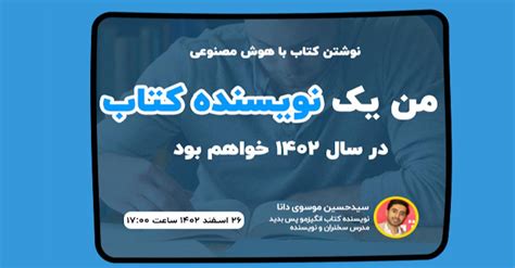 نوشتن کتاب با Chatgpt جمعه ۲۶ اسفند ۰۱