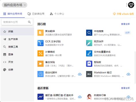 每日好用软件推荐 05 （utools 插件） utools插件 csdn博客