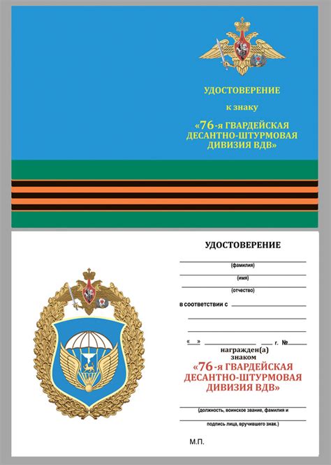 Знак 76 ДШД ВДВ Купить - Интернет-магазин форменной одежды forma ...