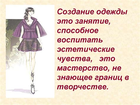 Конструирование и моделирование одежды 4 класс презентация онлайн