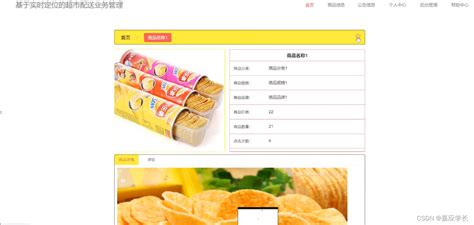 附源码 计算机毕业设计java基于实时定位的超市配送业务管理基于java的超市配送业务处理系统案例 Csdn博客