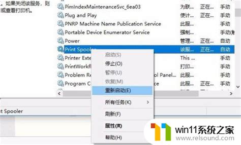 Win10 终结点映射器中没有更多的终结点可用 Win11系统之家