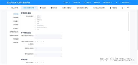 大型医院安全（不良）事件报告系统源码（支持二次开发） 知乎