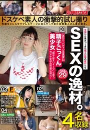SEXの逸材 秘性癖を曝け出す美少女を激撮 見た目からは想像できないスケベな欲望がカメラの前で弾け飛ぶVOL 29 GEO 宅配