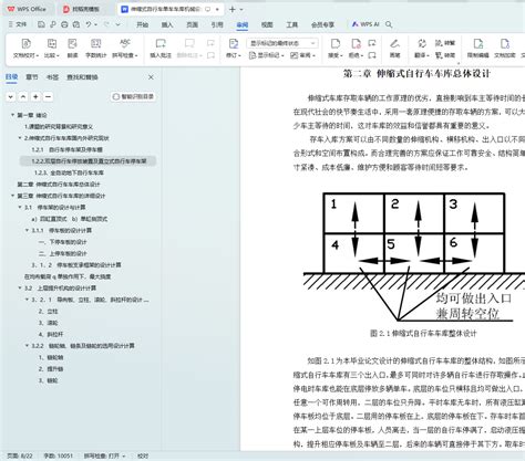 伸缩式自行车单车车库机械设计 说明书（论文） 外文翻译及原文 参考资料 Cad图纸 Proe三维图 毕业作品网站