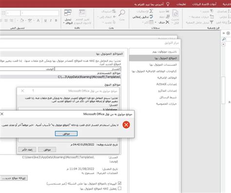 توقف البرنامج اليوم وظهور رسالة من ميكروسوفت مخاطر الامان قسم الأكسيس Access أوفيسنا