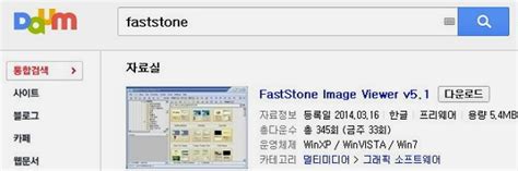 무료 이미지 뷰어 프로그램 패스트스톤 Faststone
