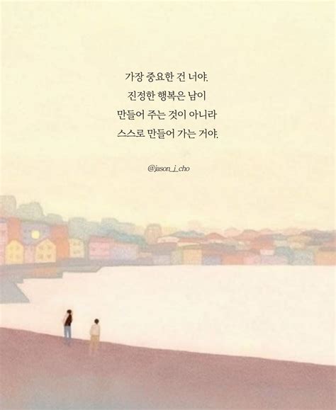 라이프체인저스 제이슨 가장 중요한 건 너야 진정한 행복은 남이 만들어 주는 것이 아니라 스스로 만들어 가는 거야 행복은