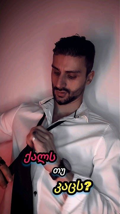 ქალს თუ კაცს Youtube