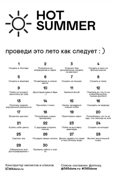 ☀️ Чек лист Hot Summer Планировщик жизни Лето Планировщики