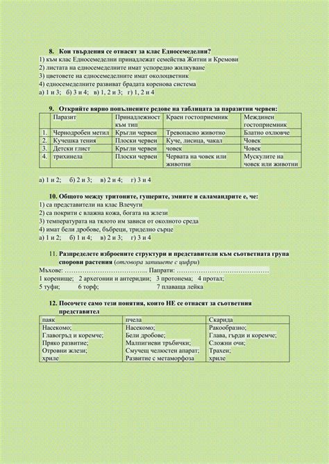 БЗО Изходно нив Free Interactive Worksheets 252410