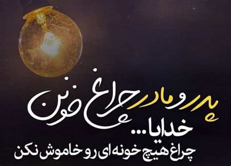 دلنوشته برای پدر و مادر فوت شده با متن های سوزناک و احساسی