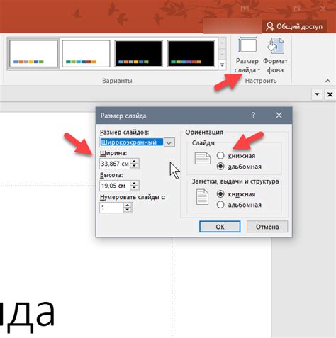 Как изменить формат презентации Powerpoint