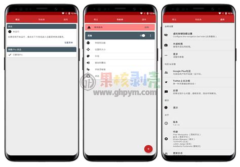 Android Gesture Control 手势控制 v 修改版 果核剥壳