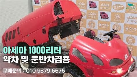 신바람 중고농기계밴드 경북 Ss기 종합 농기계 ☎️ 최성훈회원님 아세아 1000리터 약차및 운반차겸용 중고트랙터 굴삭기 화물트럭 매매 직거래 장터 사이트 관리기