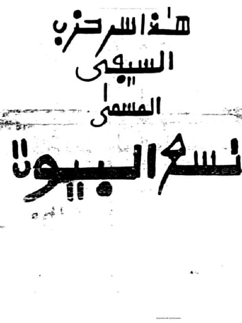 سر حزب السيفى تسع البيوت Pdf