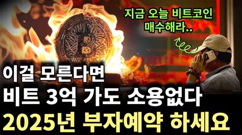 알트코인 비트코인이 최고다 그냥 1년만 묻어둬라 부자 예약이다 Youtube