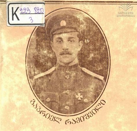 კაცია რამიშვილი და მისი შავი ძაღლი გაბრიელ რამიშვილის მოგონებებიდან გურიის მოამბე