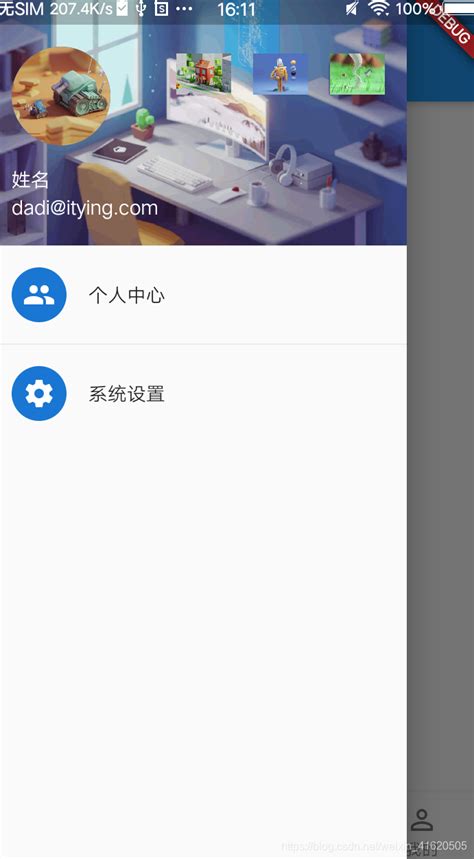 Flutter 之侧边栏flutter 侧边栏 Csdn博客