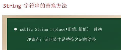 字符串成员方法截取替换切割 及String成员方法小结 直実 博客园
