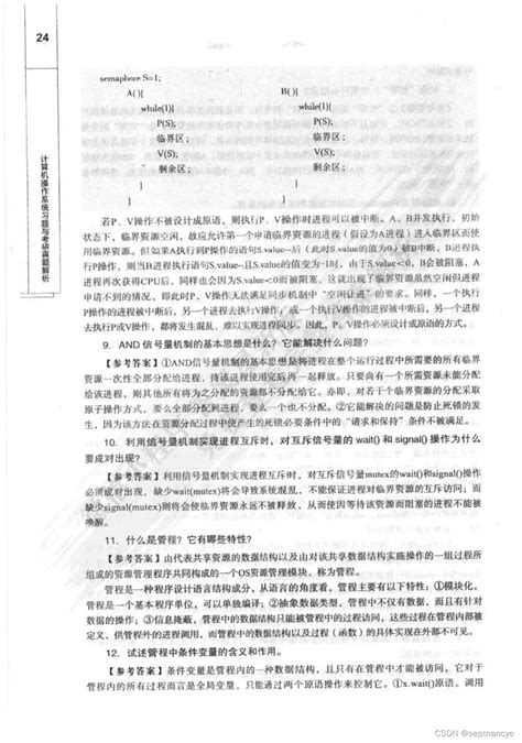 计算机操作系统 慕课版 ＞＞第四章参考答案 操作系统慕课版课后答案第四章 csdn博客