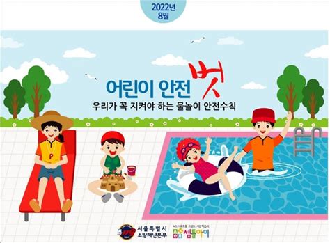 안전과 놀이 결합한 어린이 안전학습지 무료 배포