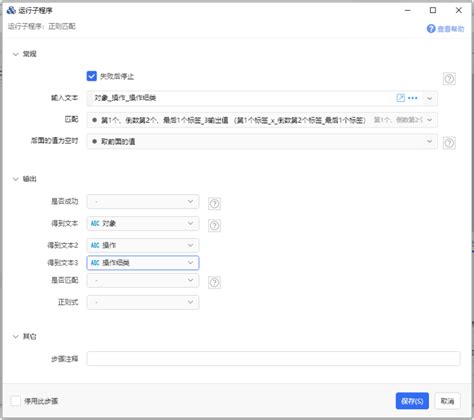 正则匹配（子程序） 子程序信息 Quicker