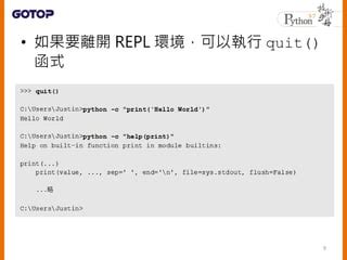 從 REPL 到 IDE PPT