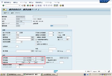 Sap Mm学习笔记25 Sap中 基本数量单位，发注单位，发注价格单位sap价格单位 Csdn博客