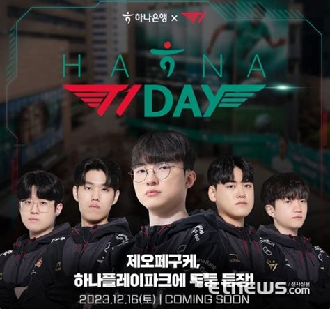 하나은행 Lol 전설 페이커 앞세워 E스포츠 마케팅 [숏잇슈] 전자신문