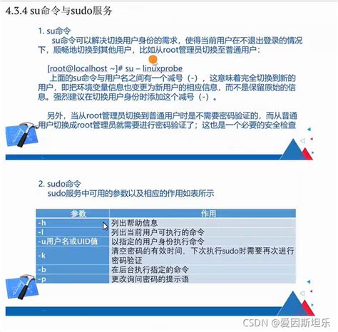Linux用户切换与权限管理：su与sudo命令详解 Csdn博客