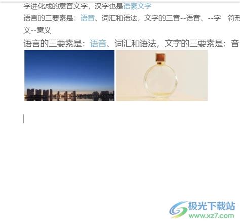 石墨文档怎么让两张图片排放在一行 石墨文档让两张图片放在同一行的方法 极光下载站