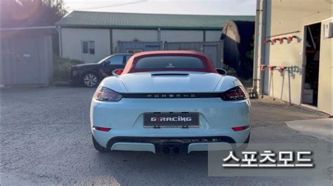 porsche boxter 718 2 5t custom downpipe 718박스터 200셀 다운파이프 셋팅 배기음 youtube