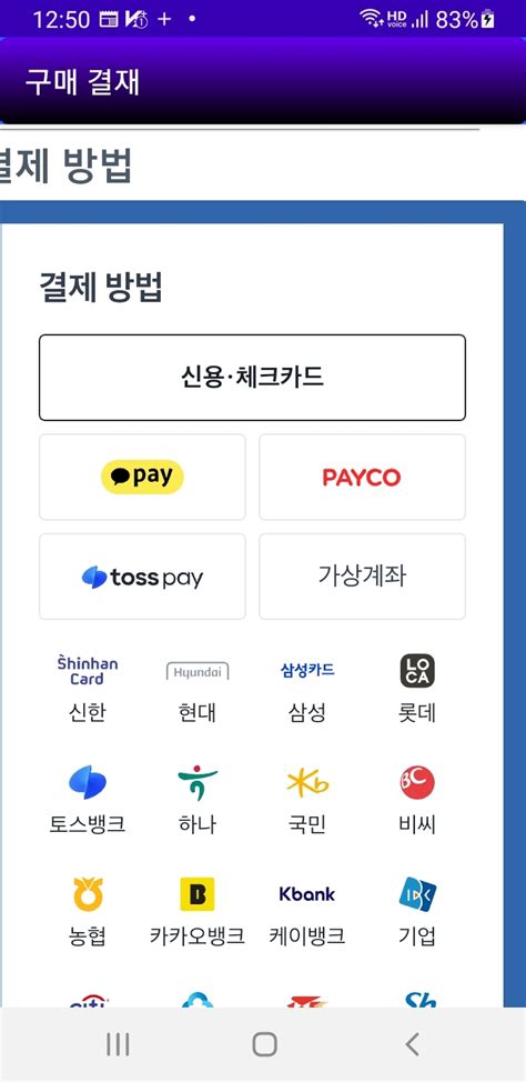 안드로이드 결제위젯 계좌이체 Toss Payments 개발자 커뮤니티