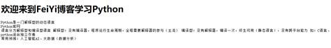 Python十八 Django Feiyis Blog