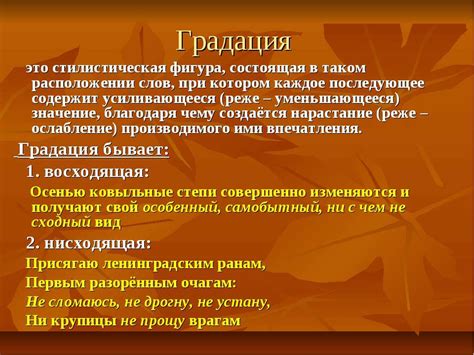 Градация что это такое значение слова примеры градации в литературе