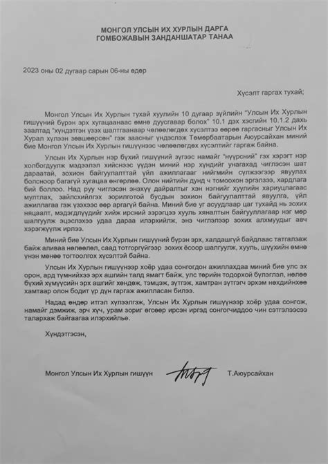 Т Аюурсайхан УИХ ын гишүүн Засгийн газрын гишүүнээсээ чөлөөлөгдөх хүсэлт гаргажээ Isee Mn