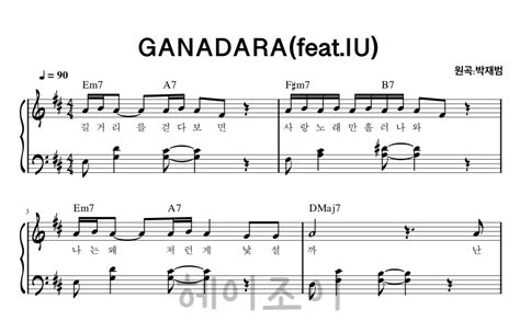 악보 박재범 J Park 가나다라 Ganadara 양손악보 By 헤이조이