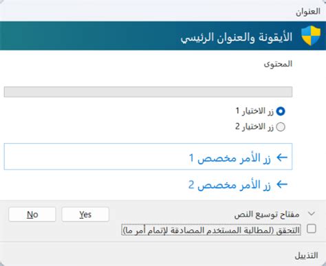إمنح تطبيقك المظهر الإحترافي بإستخدام مربع حوار المهام بديل لـ Msgbox {سلسلة الأدوات المساعدة