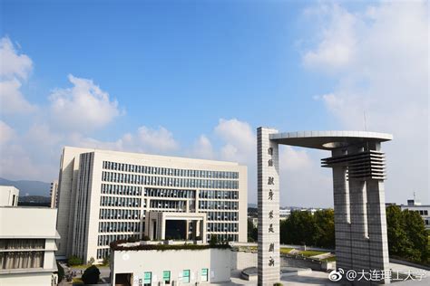 六十五载岁月峥嵘春华秋实南京理工大学大连理工大学新浪新闻