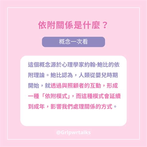 依附關係是什麼？5 分鐘搞懂你是哪種依附類型，教你建立安全的依附關係！