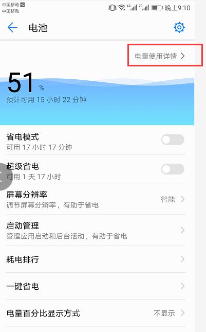 如何查看手机电量消耗是否正常？ csdn博客