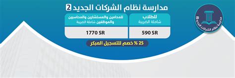 مدارسة نظام الشركات السعودي الجديد 2