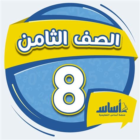 مراجعة الامتحان الوطني اللغة الإنجليزية للصف الثامن8️⃣ مع د