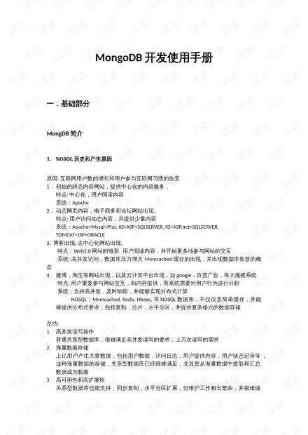 mongodb开发与nosql数据库对比 csdn文库