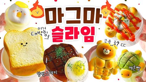 🔥 돌아온 반모 리뷰 👯‍♀ 반말 모드로 귀여운 점섞슬 리뷰해 보기 🤗🔥 ‘마그마 슬라임 🌋 총 10개 본격 리뷰 토킹 사과 🍎 Slime Asmr