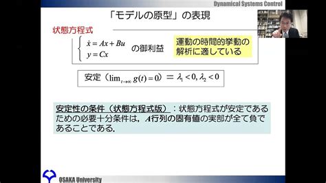 ロバスト制御2021：3回目（第2話）モデリングとは？（32分） youtube