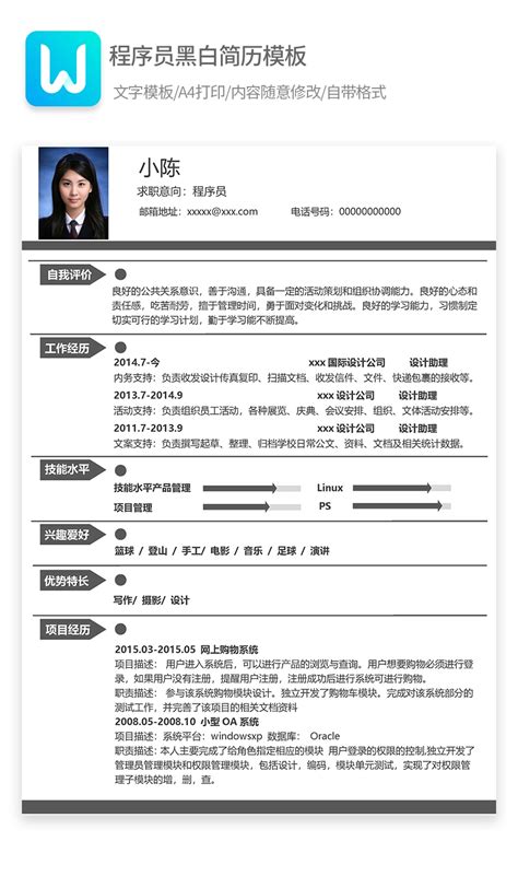 程序员黑白简历模板word模板柚墨yomoer