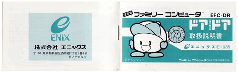 The Gay Gamer Manual Stimulation Door Door Famicom