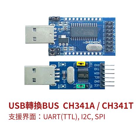 【創客33】usb轉換通訊界面 Ch341a Ch341t 支援uart Ttl I2c Spi 蝦皮購物